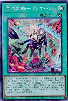 SSB1-JP002(SR/SER)(閃刀起動-連刀