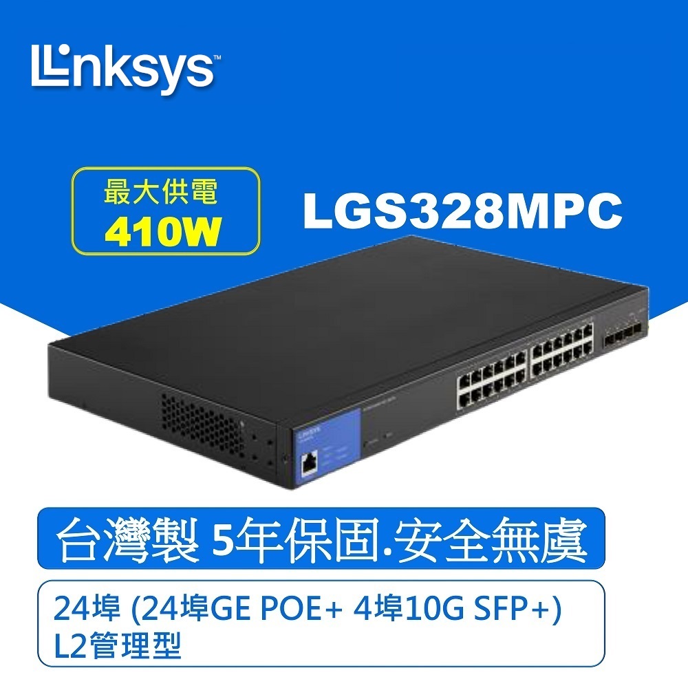 LGS328MPC-TW Linksys 24埠 (24埠POE+GE/ 4埠10G SFP+) POE L2