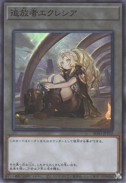 SD43-JPT02 (SR/SER)\追放者艾克莉西亞