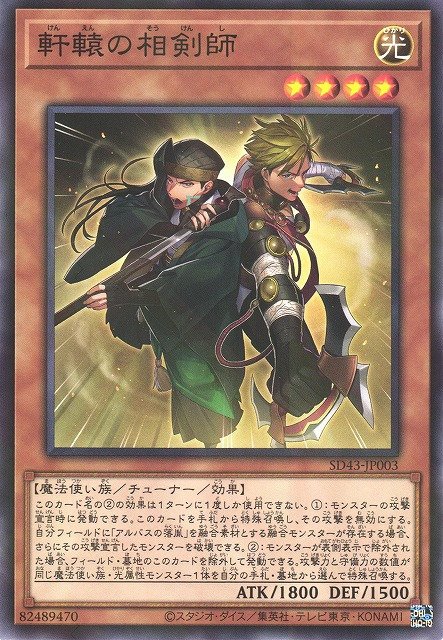 SD43-JP003(NPR)軒轅之相劍師