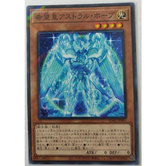 SD42-JP001(NPR)希望皇 星光霍普