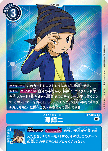 BT7-087 (R) 源輝二