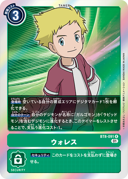 BT8-091 (R) 華勒斯