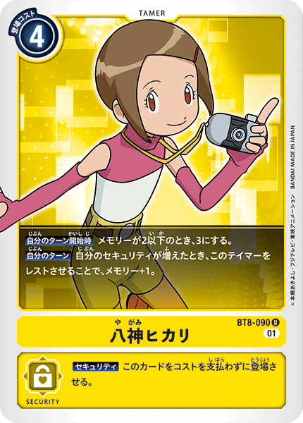 BT8-090 (U) 八神嘉兒