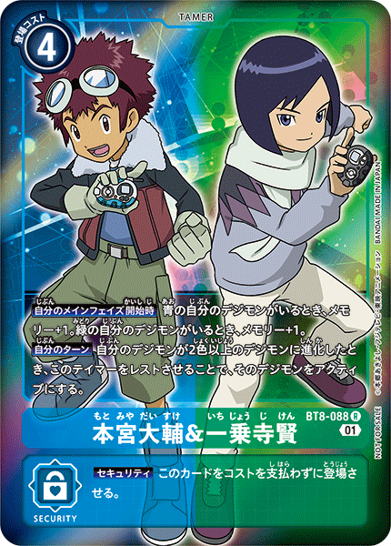 BT8-088 (P-R) 本宮大輔&一乘寺賢