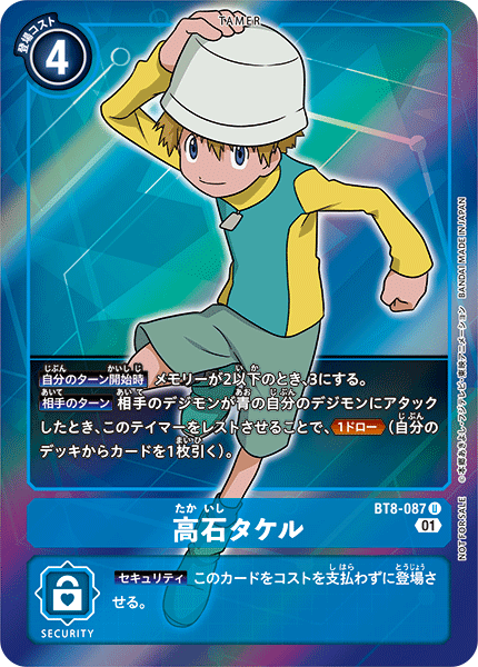 BT8-087 (P-U) 高石岳