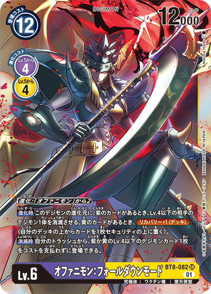 BT8-082 (SR) 神聖天女獸：墮落型態