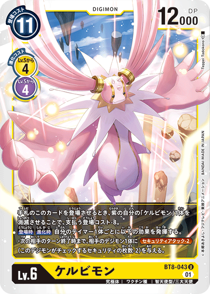 BT8-043 (U)基路比獸