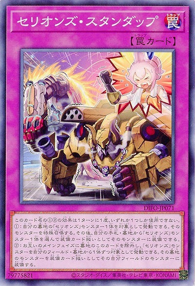 DIFO-JP071 獸帶斗神起身