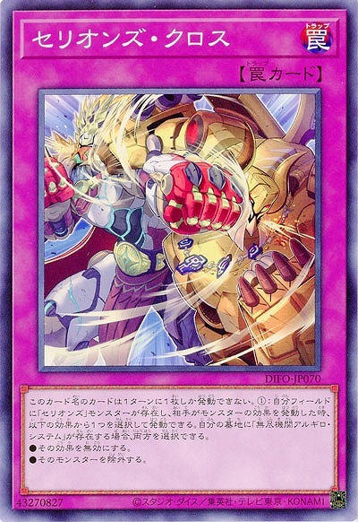 DIFO-JP070 獸帶斗神交叉反擊