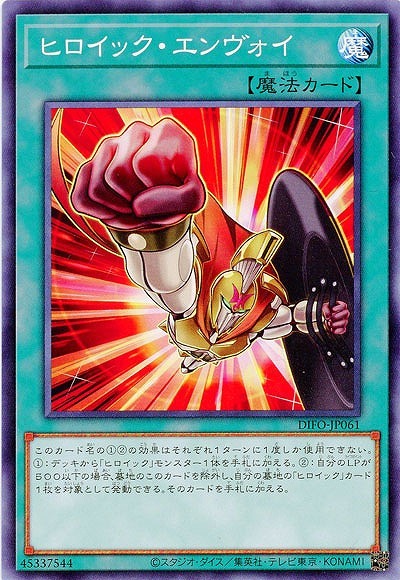 DIFO-JP061 英豪使者