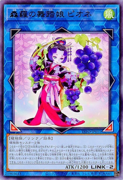 DIFO-JP051( R )森羅的舞蹈娘先鋒葡萄