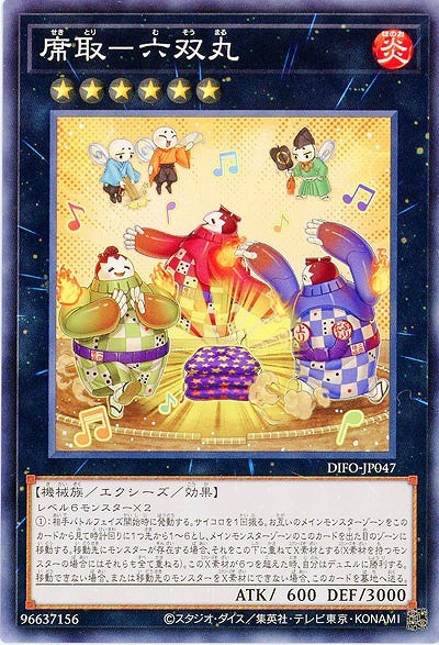 DIFO-JP047(NR)席取－六雙丸