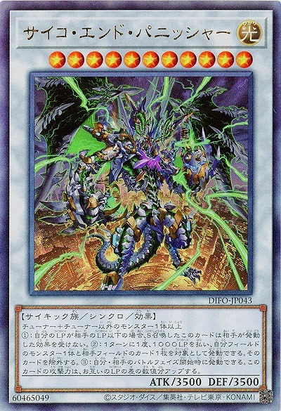 DIFO-JP043(UR/UTR/SER/PSER/HR)念力終結處刑者