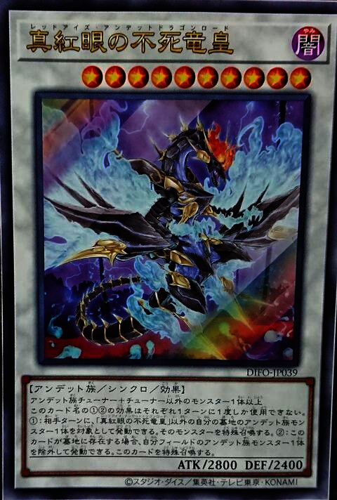 DIFO-JP039(UR/UTR/SER/PSER)真紅眼不死龍皇