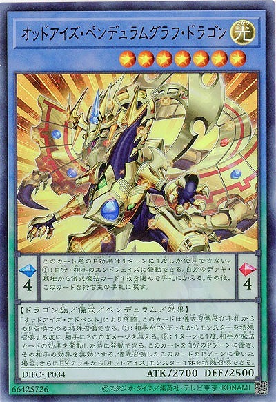 DIFO-JP034(UR/UTR/SER/PSER)オッドアイズ・ペンデュラムグラフ・ドラゴン(異色眼靈擺讀