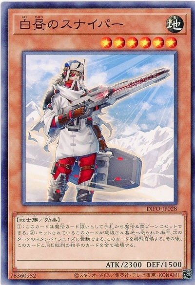 DIFO-JP028 白晝的狙擊手