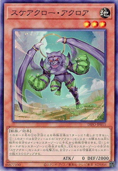 DIFO-JP011 肆世壞的恐嚇者·高處恐懼獸