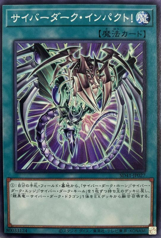 SD41-JP027 電子暗黑衝擊！