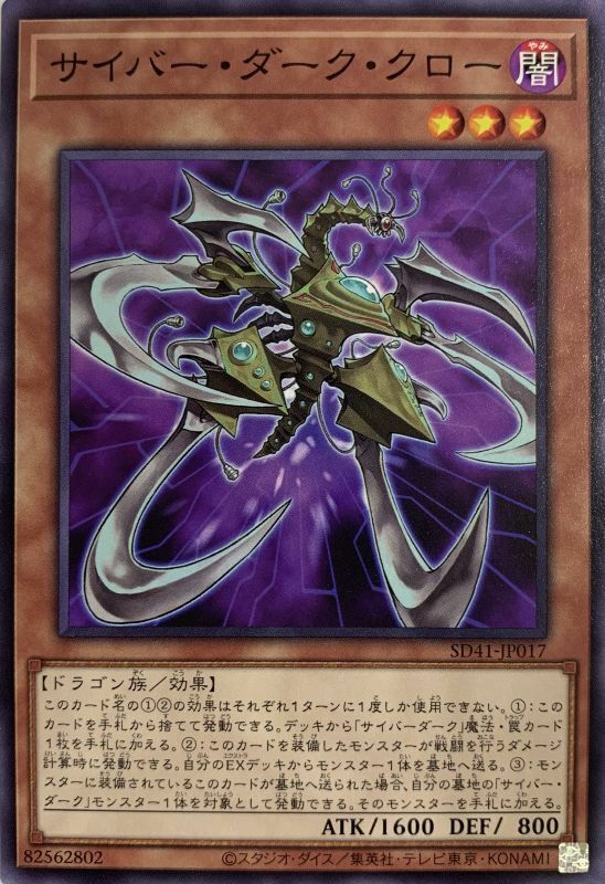 SD41-JP017 電子暗黑惡爪