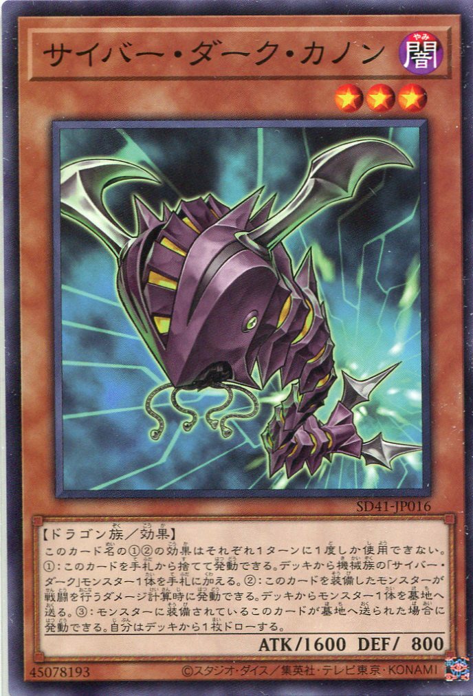 SD41-JP016 電子暗黑火砲