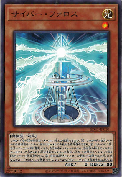 SD41-JP010 サイバー・ファロス