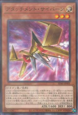 SD41-JP001(NPR)附屬電子翼