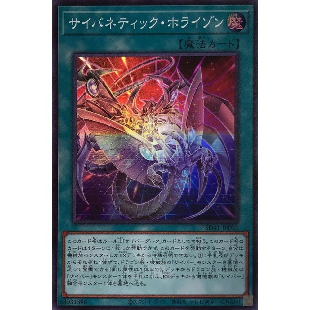 SD41-JPP03 電子地平線