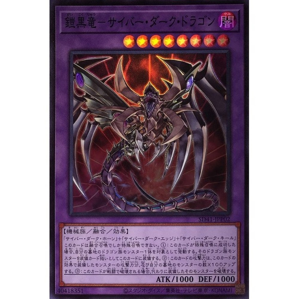 SD41-JPP02 鎧黑龍-電子暗黑龍