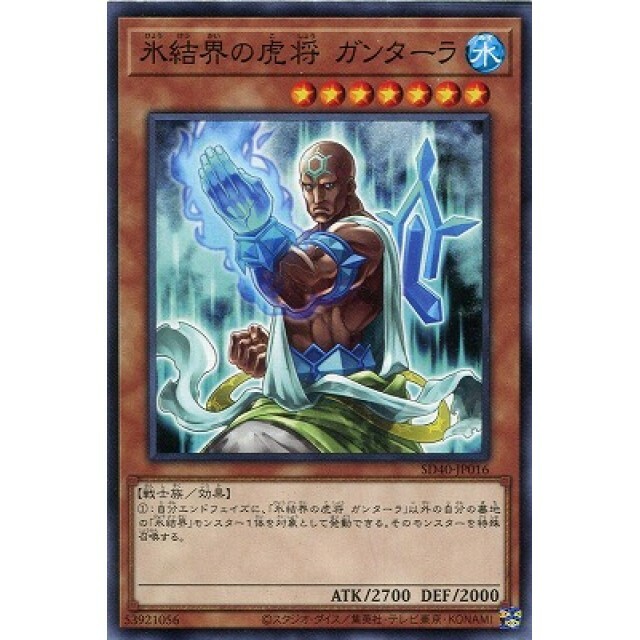 SD40-JP016 冰結界的虎將健陀羅