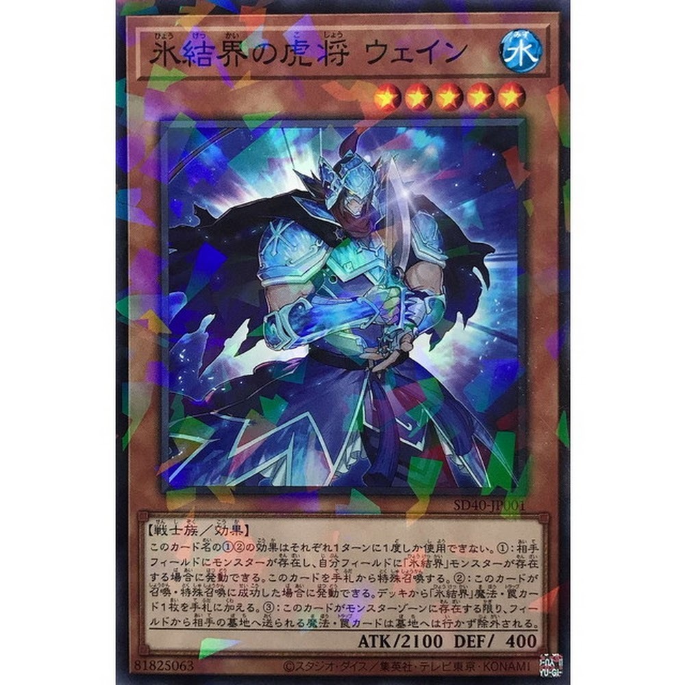 SD40-JP001(NPR)冰結界的虎將韋恩