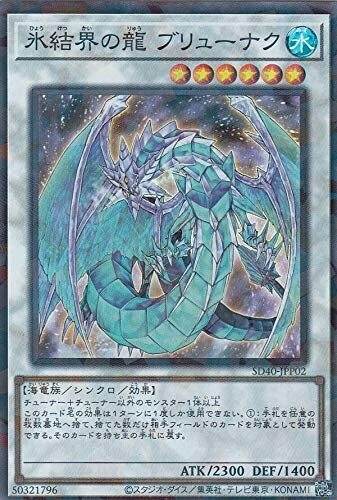 SD40-JPP02 冰結界之龍光槍龍