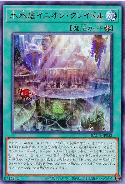 BACH-JP052( R )冰水底鉻離子少女搖籃