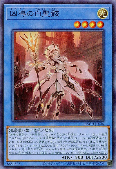 BACH-JP035(SR)兇導的白聖骸