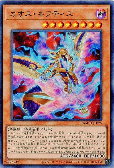 BACH-JP025(UR/UTR)混沌鳳凰神奈芙提斯