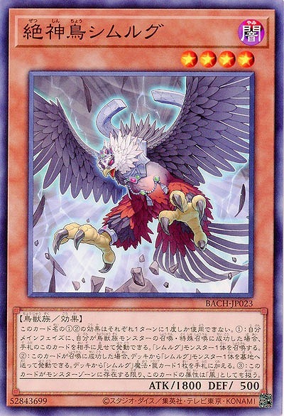 BACH-JP023 絕神鳥斯摩夫