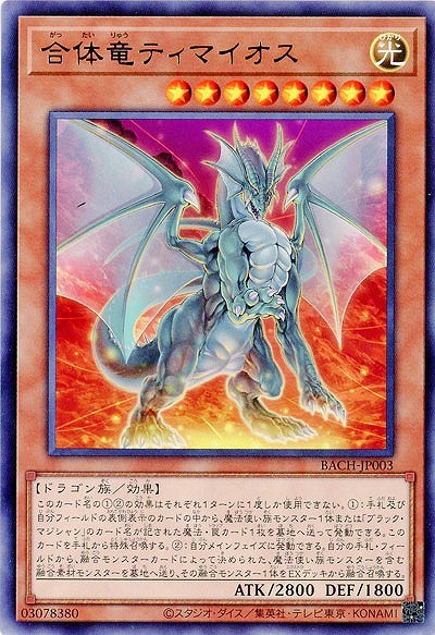 BACH-JP003( R )合體龍蒂邁歐