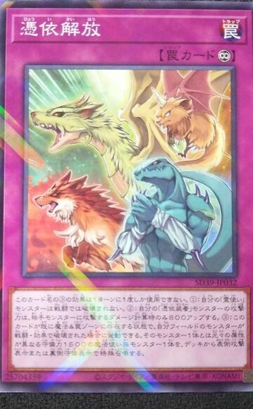 SD39-JP032(NPR)憑依解放