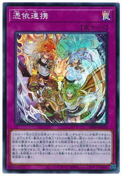 SD39-JP031(SR)憑依連攜