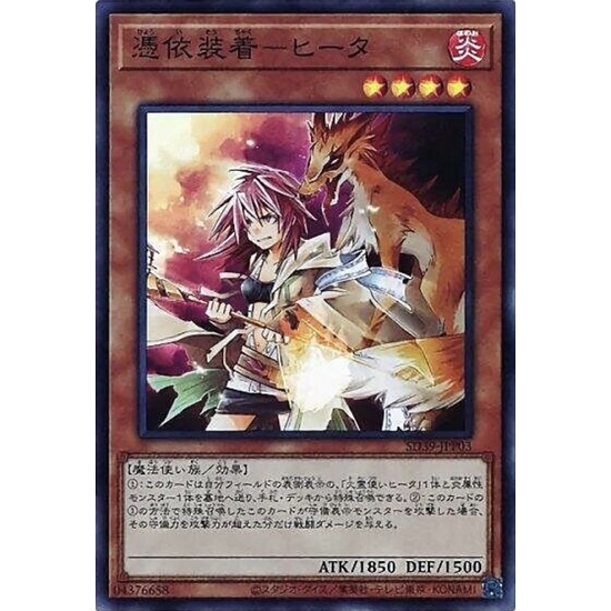 SD39-JPP03(SR/SER)憑依裝著-希塔