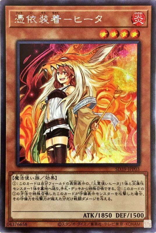 SD39-JPP03(SER)憑依裝著-希塔 異圖