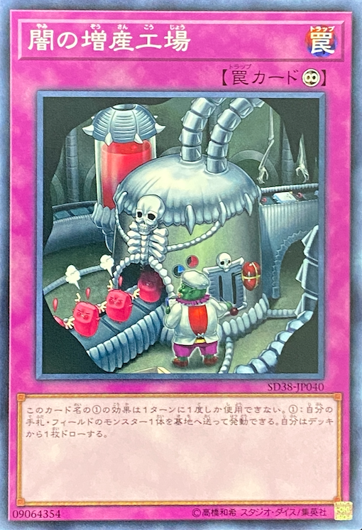 SD38-JP040 暗之增產工廠