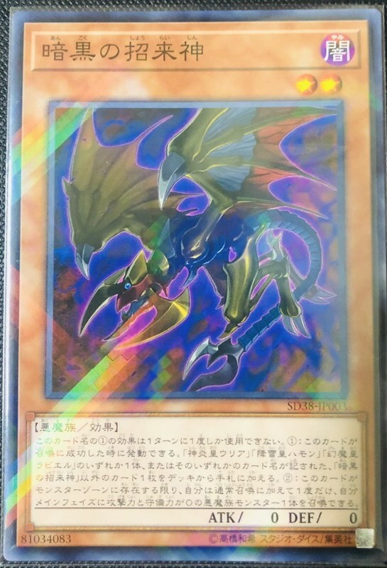 SD38-JP003(NPR)暗黑之招來神