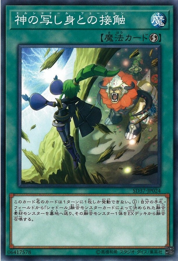 SD37-JP024 與神之假身的接觸(神影依融合)