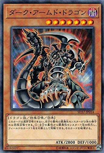 SD37-JP014 暗黑武裝龍