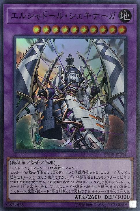 SD37-JPP04(SR/SER)神影依·舍金納迦