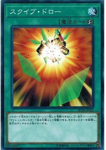 SD36-JP025 爆竹彈抽卡