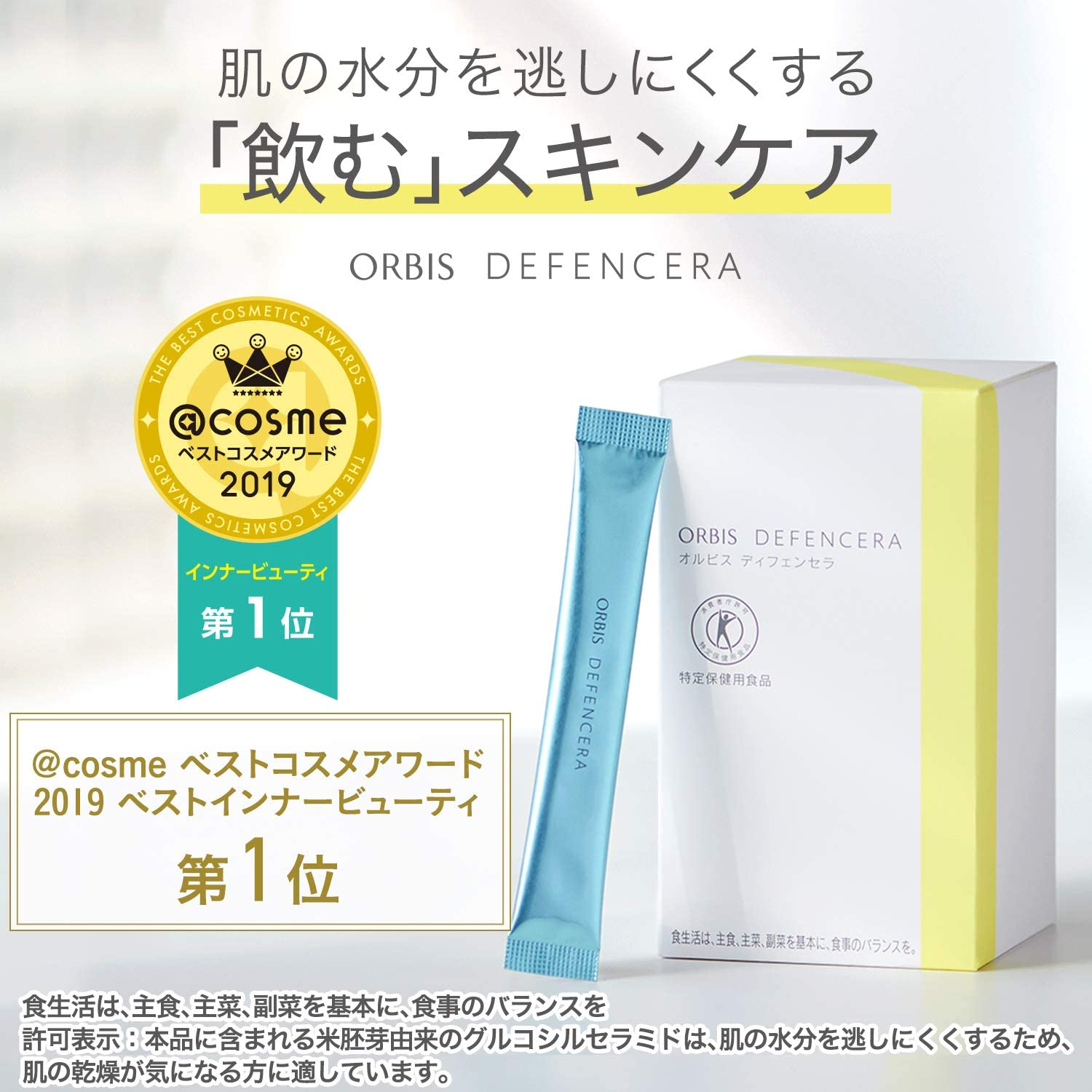 Orbis Defencera 口服神經酰胺護膚品 (每盒30包)