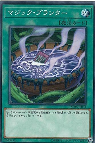 SD35-JP031 魔法花盆