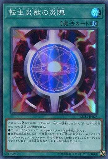 SD35-JP023(SR)轉生炎獸的炎陣